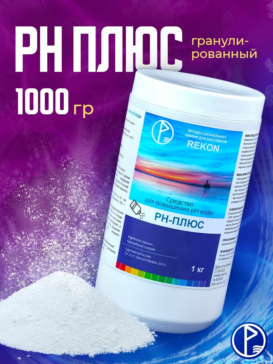 PH + в гранулах, регулятор рН плюс (рН+) для бассейна 1000 г RECON