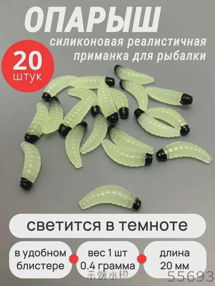 Мягкая приманка для рыбалки, 20 мм