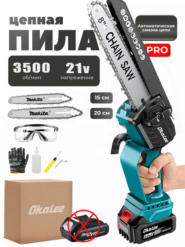 OKALEE Пила аккумуляторная цепная садовая мини сучкорез электропила электрическая