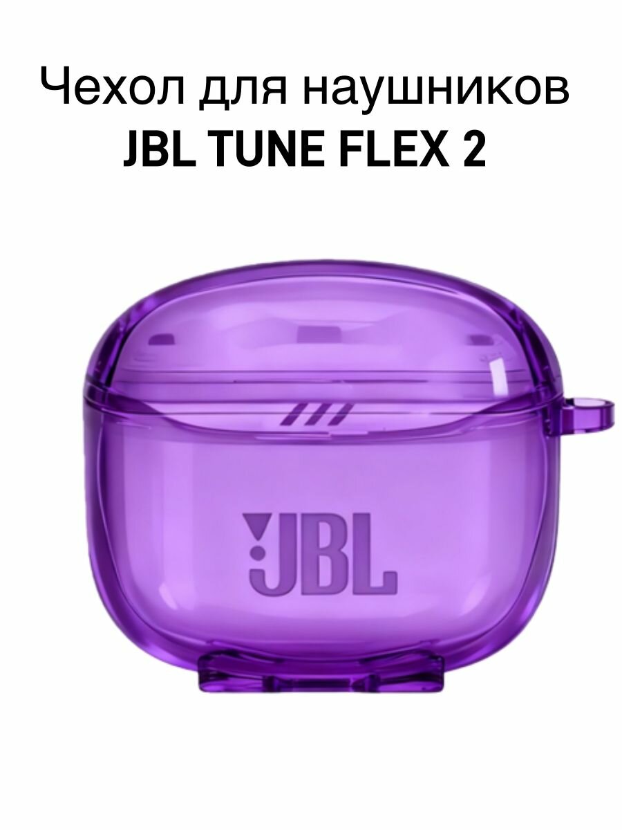 Прозрачный защитный чехол для наушников JBL TUNE FLEX 2, с карабином
