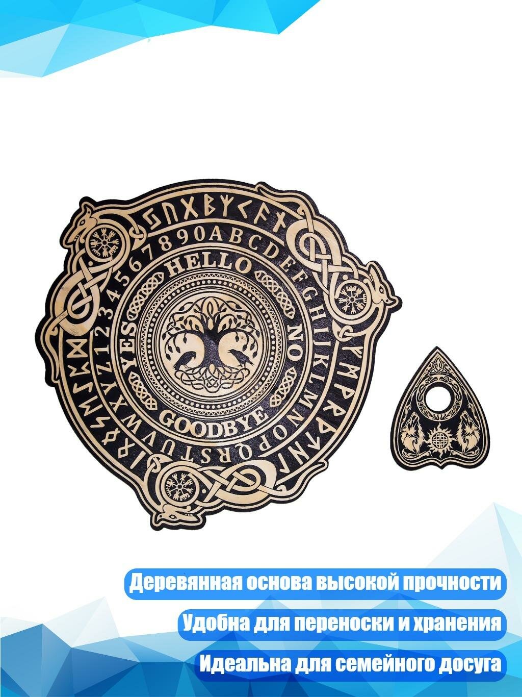 Доска духов с планшетом, Дерево