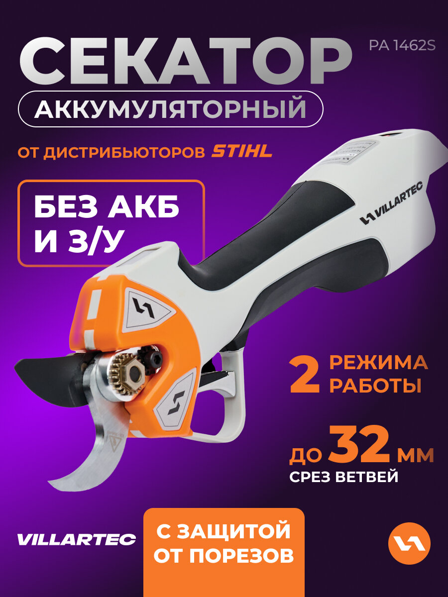 Секатор аккумуляторный садовый бесщеточный 14В VILLARTEC PA1462S без аккумулятора и зарядного устройства