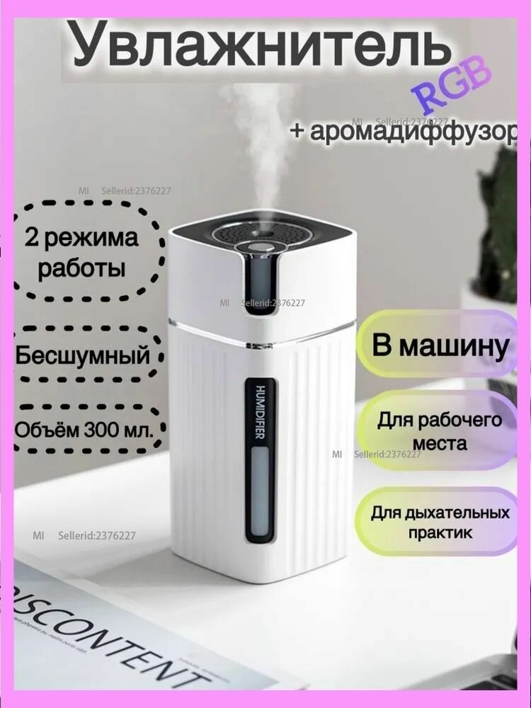 Ультразвуковой бестселлер, аромадиффузор