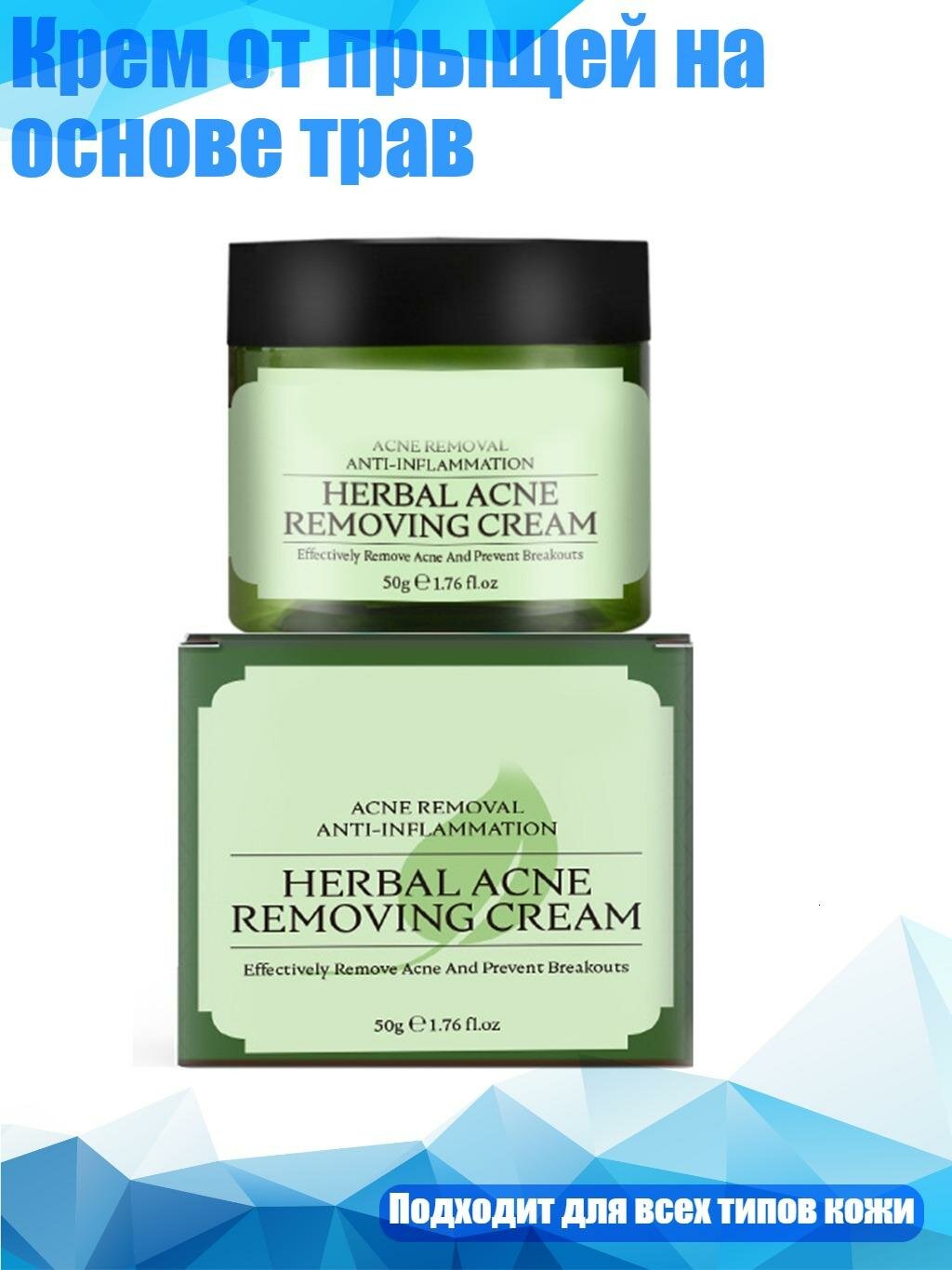 Крем от прыщей на основе трав
