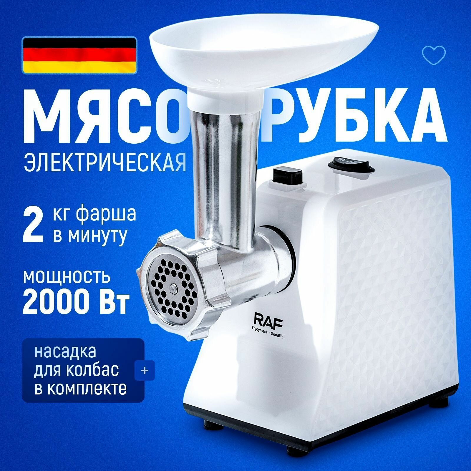 Мясорубка