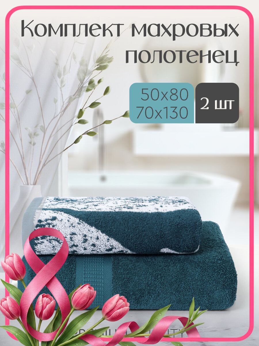 Набор махровых полотенец Василиса Листья 50х80, 70х130, 2шт, Изумруд