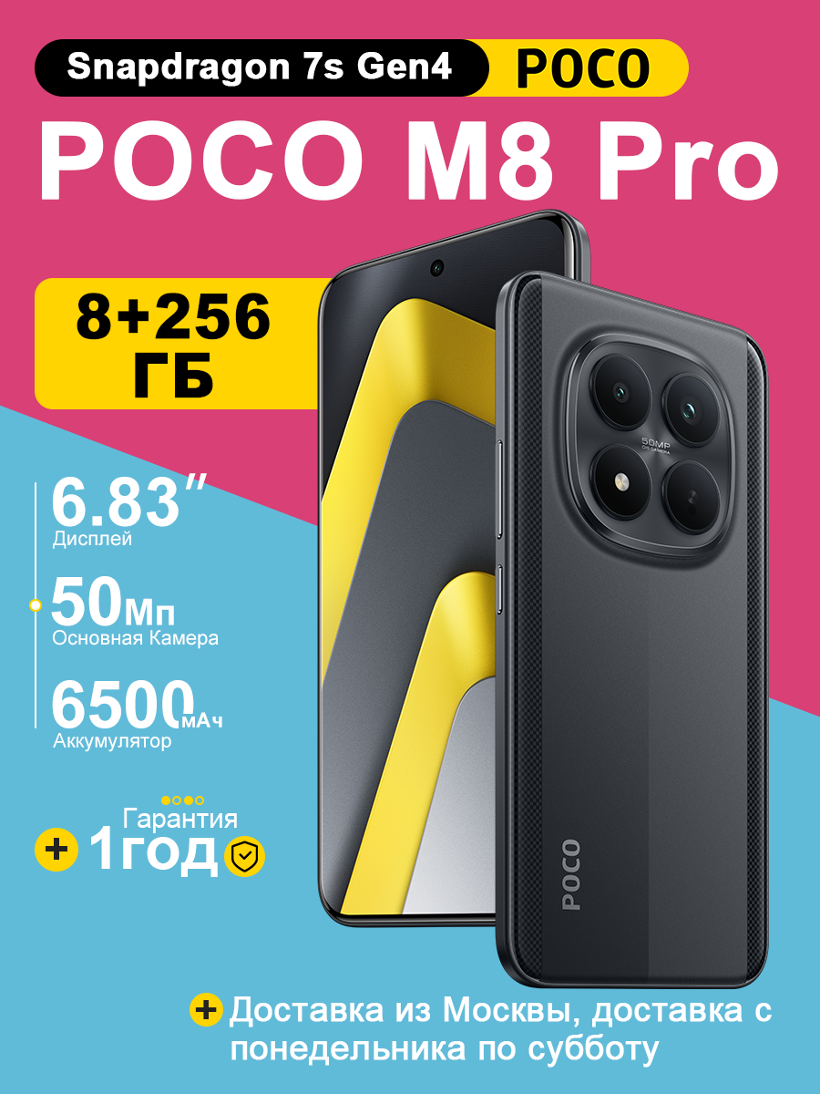 Смартфон Xiaomi POCO M8 Pro 5G 8/256GB, 6.83" CrystalRes AMOLED, черный (Black)
