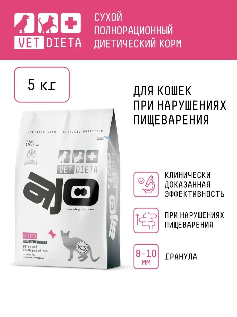 Корм сухой AJO Vet Dieta Gastro для кошек, при нарушениях пищеварения, 5кг