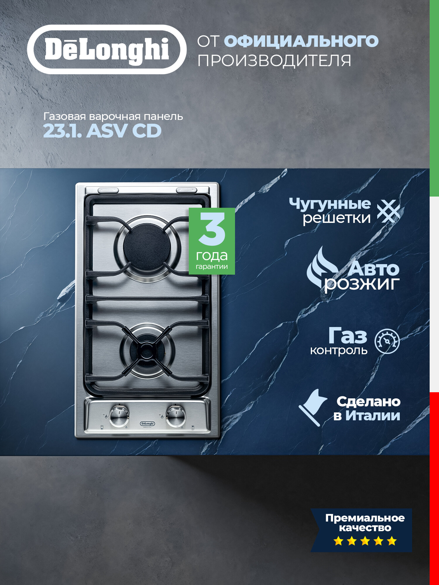 Варочная панель газовая DeLonghi I 23.1 ASV CD, автоматический розжиг, газовая варочная панель 2 конфорки