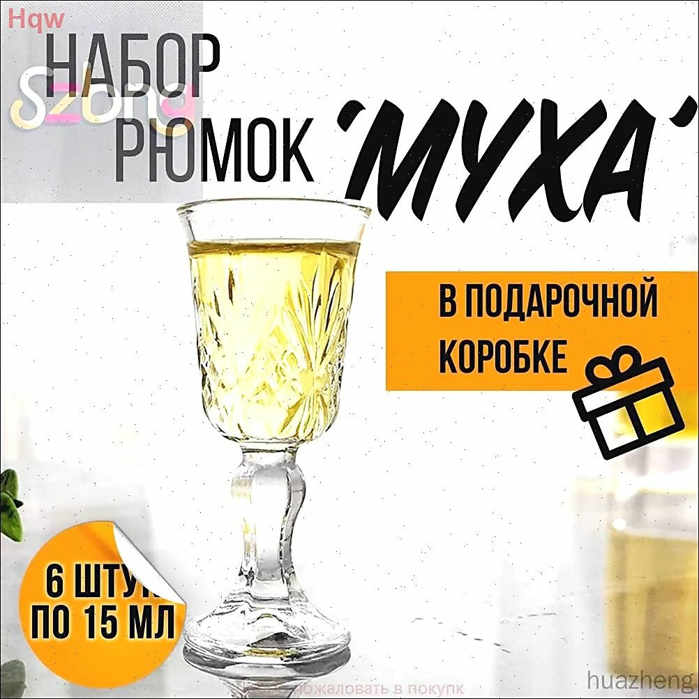 Рюмка, 15 мл, 6 шт