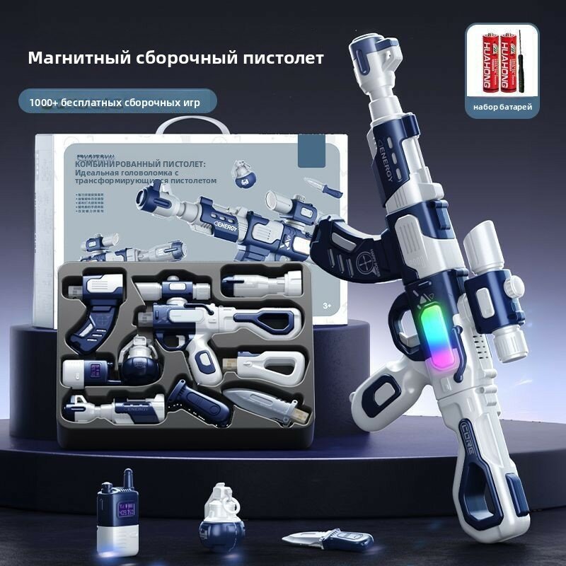 Многофункциональный магнитный электрический игрушечный пистолет, сборный пистолет с эффектами звука и света, детский игрушечный пистолет, подарок на день рождения для мальчика.