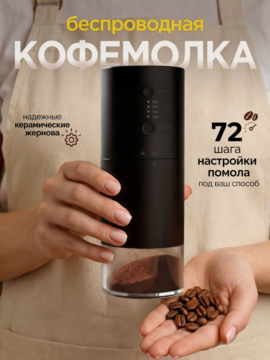 Кофемолка электрическая жерновая портативная мощная для кофе