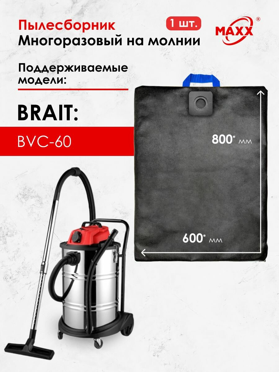 Мешок для пылесоса строительного Брайт Brait BVC-60