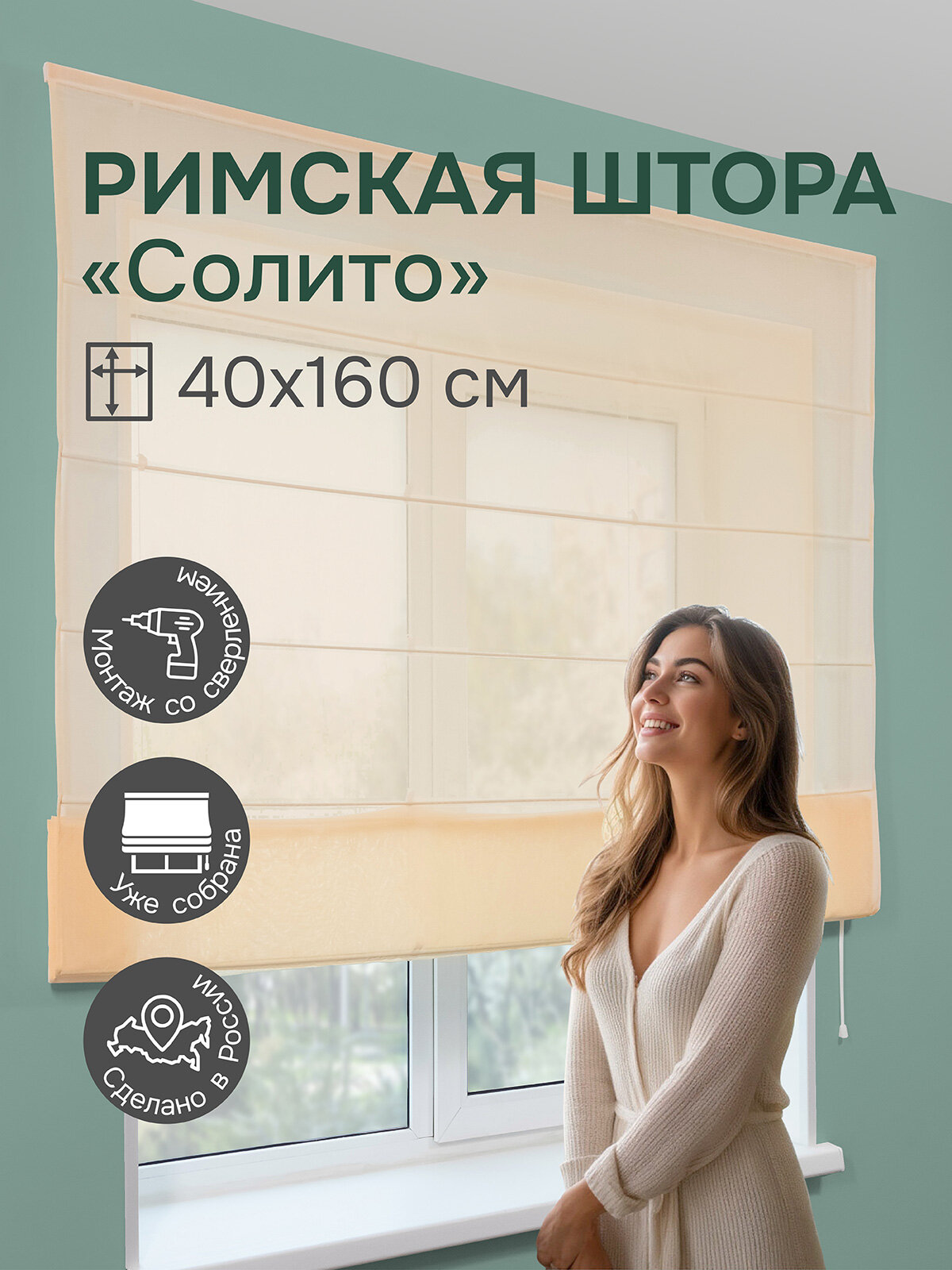 Римская штора Эскар Солито, полиэстер, цвет ванильный, 40х160 см