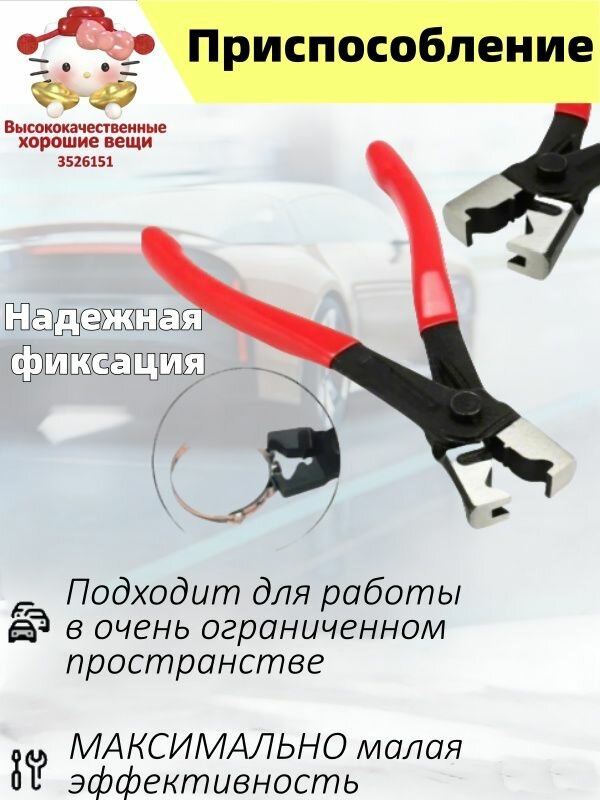 Клещи автомобильные