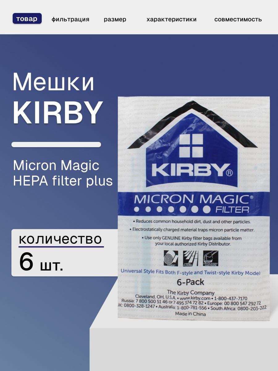 Мешки для пылесоса 6 шт Кирби Micron Magic Filter, пылесборники одноразовые