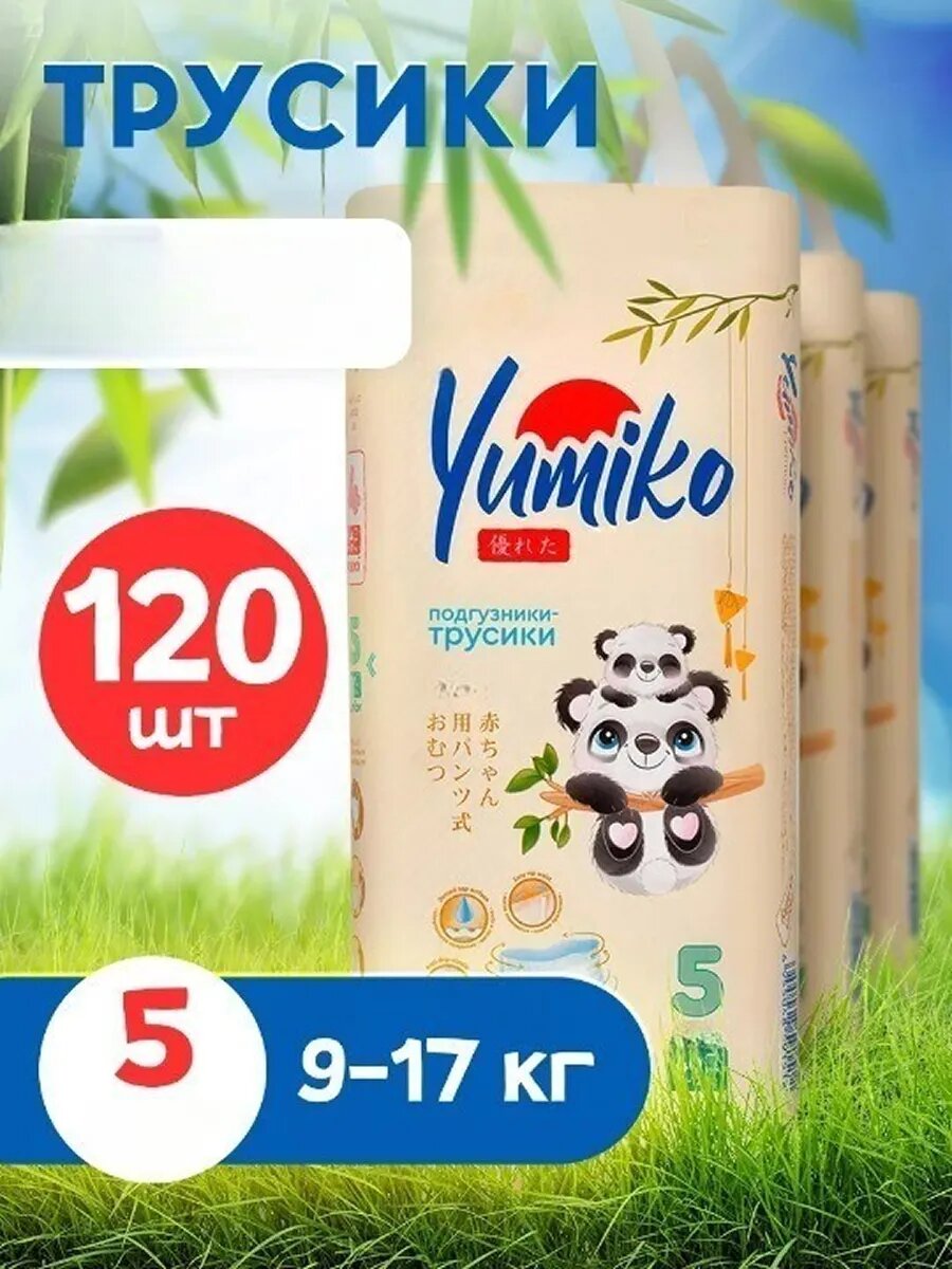 Дышащие подгузники трусики детские, 5 размер (9-17 кг) 120шт