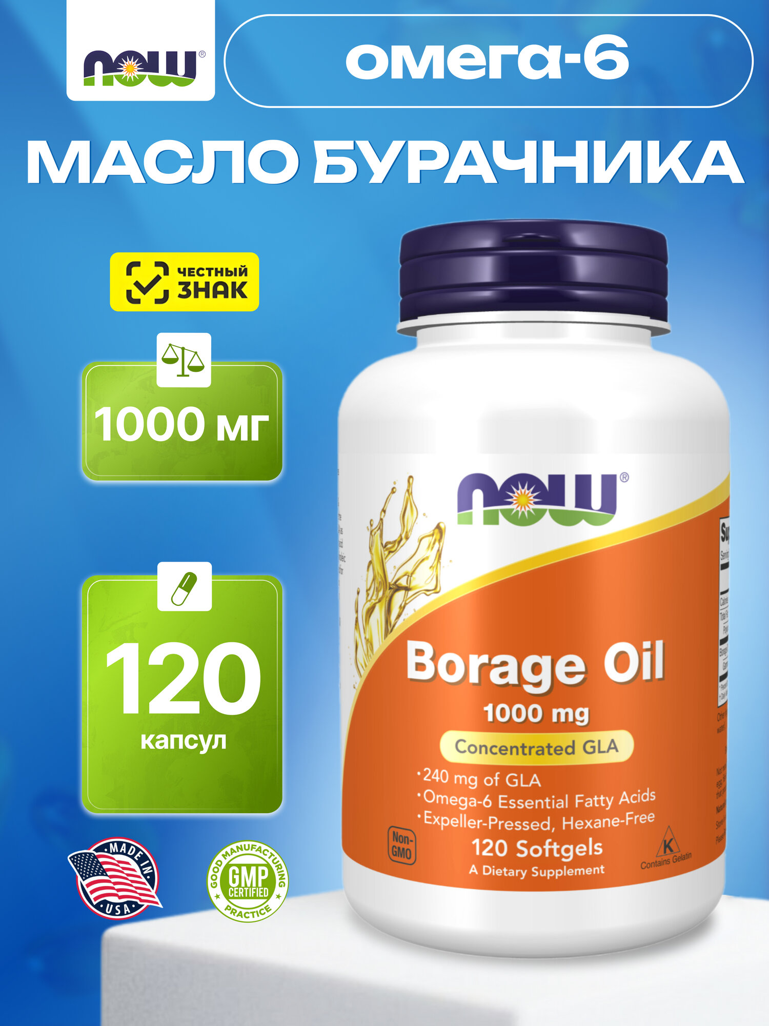 Масло бурачника NOW Borage Oil 1000 mg, для иммунитета, 120 капсул