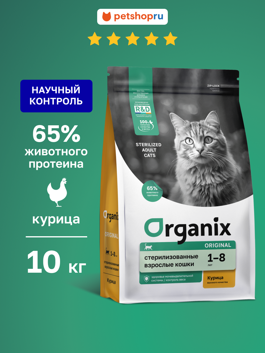 Organix сухой корм для стерилизованных кошек с курицей, фруктами и овощами, sterilised, chicken, 10 кг