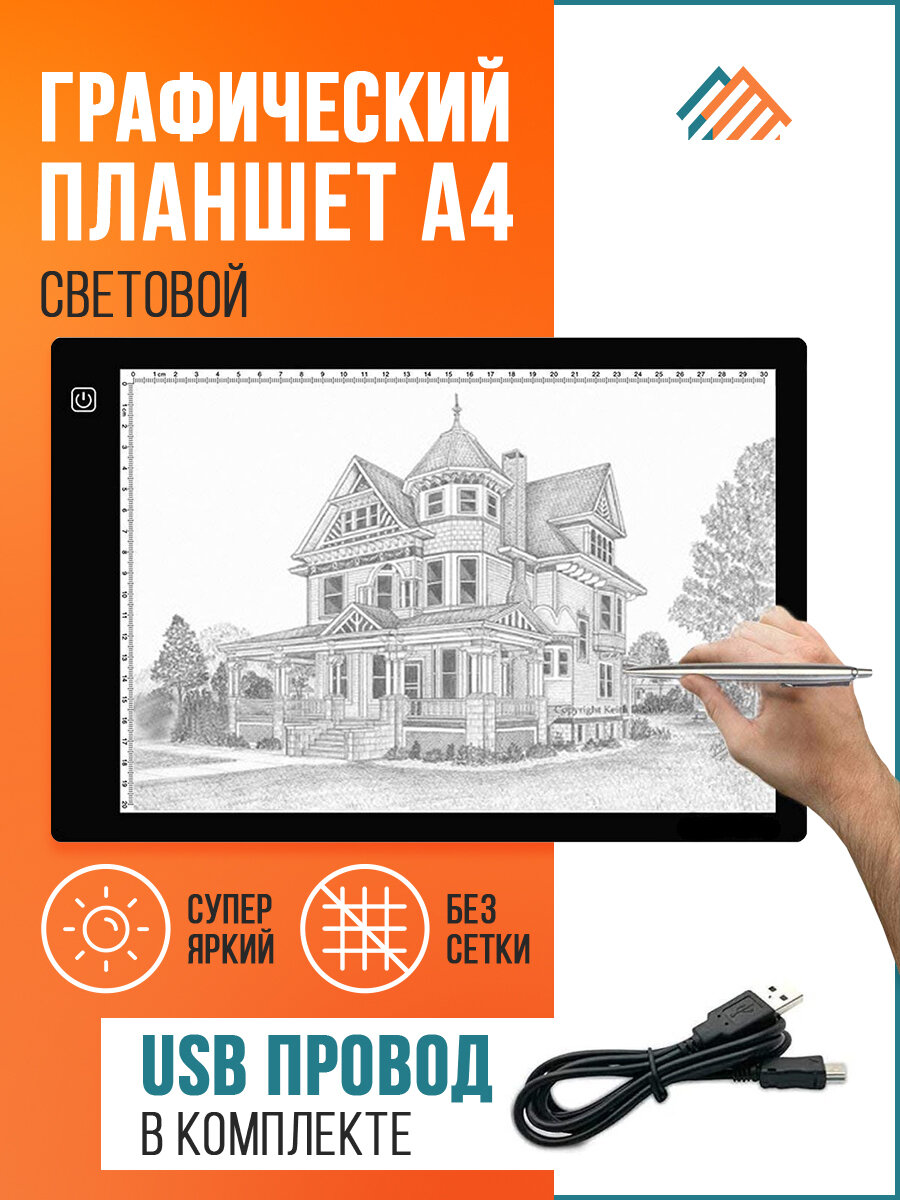 Световой планшет А4 для копирования и рисования PVHOME с LED подсветкой