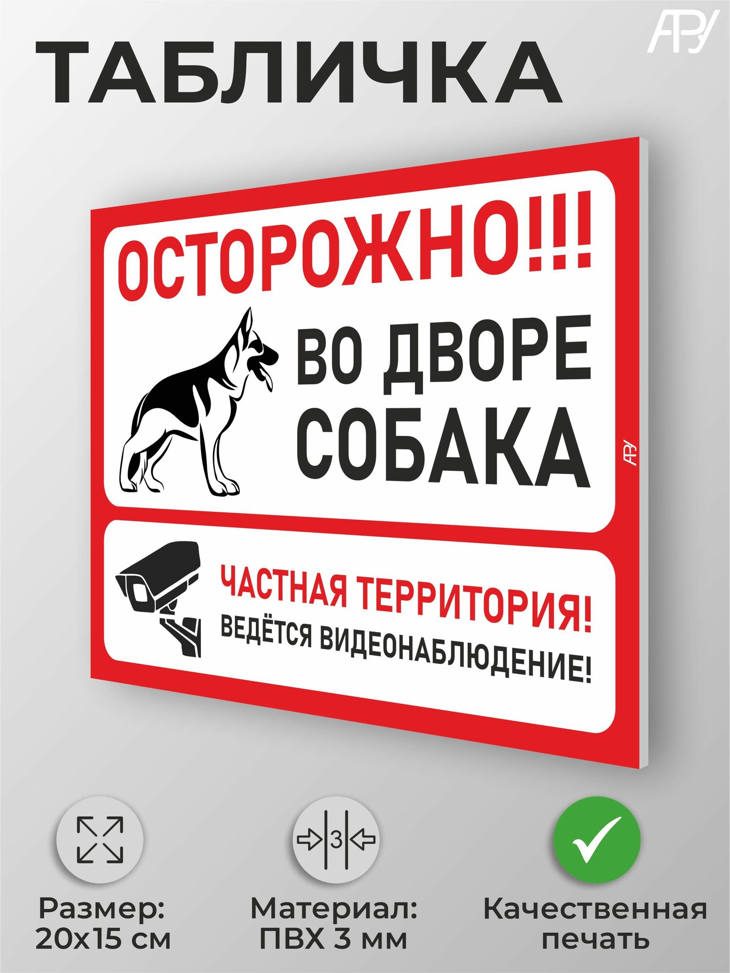 Табличка "Осторожно во дворе собака, ведется видеонаблюдение" А5 (20х15см)