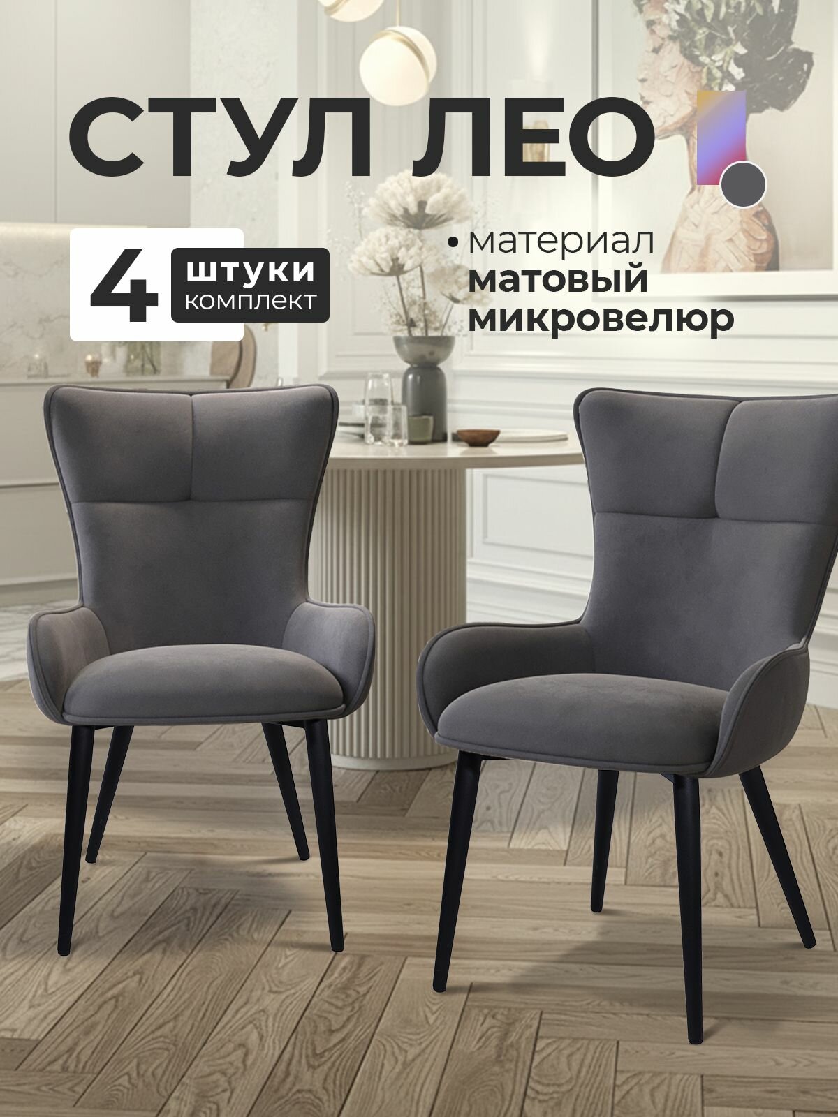 Стул кресло мягкий, высокая спинка, велюр, комплект 4 шт, цвет сине-серый-сталь, ножки чёрные