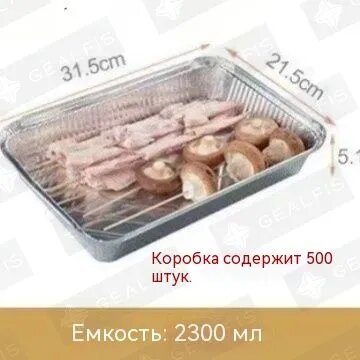 Контейнер пищевой алюминиевый для гриля и шашлыка 31.5x21.5см, 2300 мл, 500 шт.