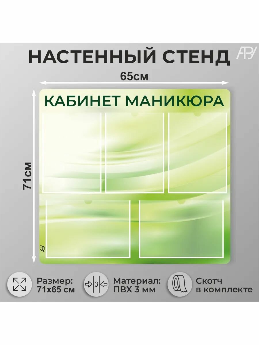 Информационный стенд с карманами А4 Кабинет маникюра