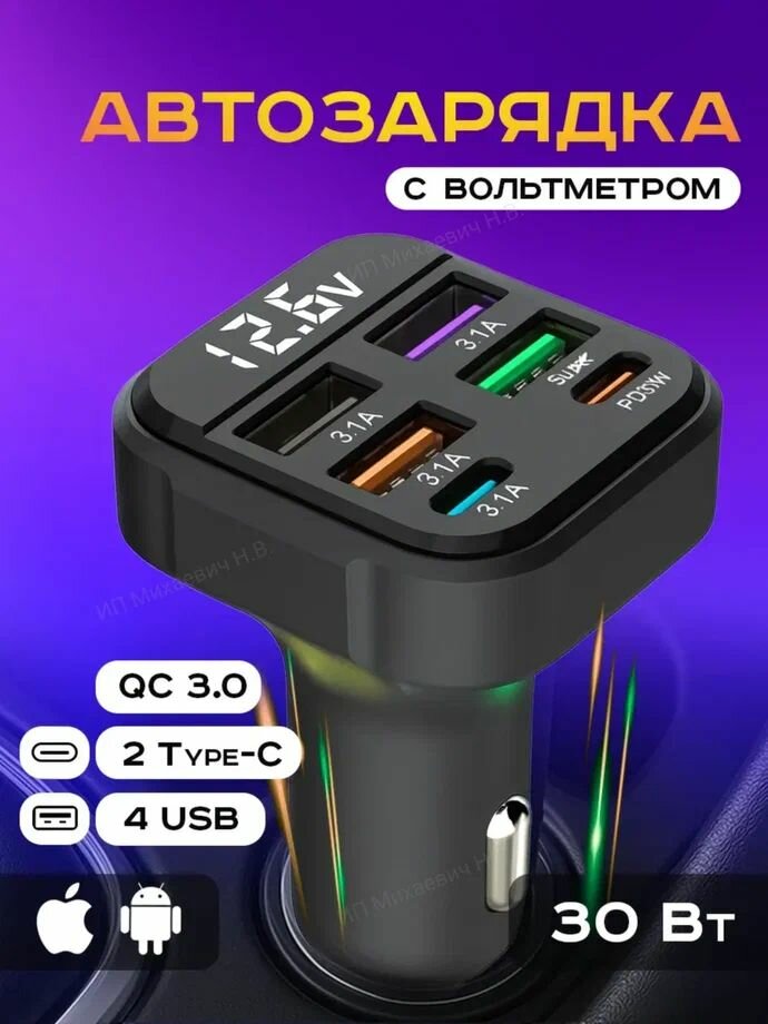 Автомобильное зарядное устройство с вольтметром