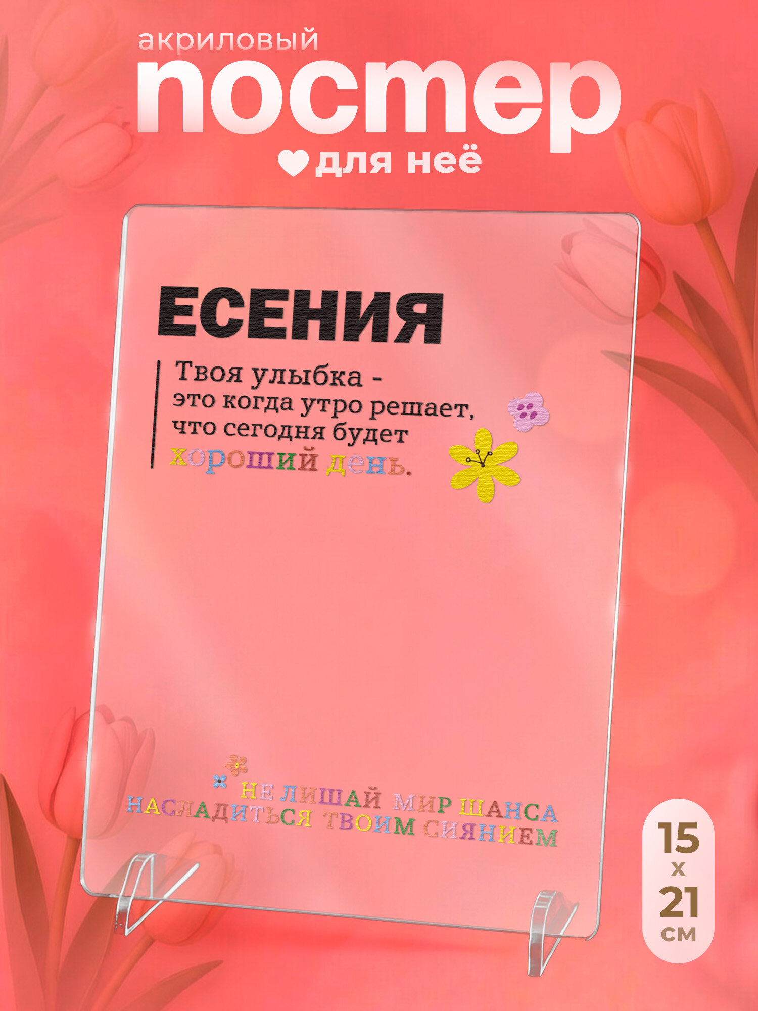Постер в подарок именной Есения