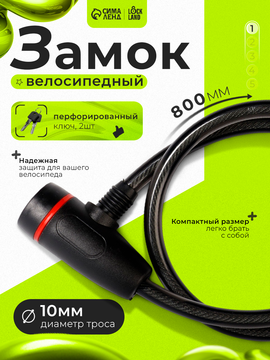 Замок навесной велосипедный LOCKLAND, 10х800 мм, перфорированный ключ с пластиковой ручкой