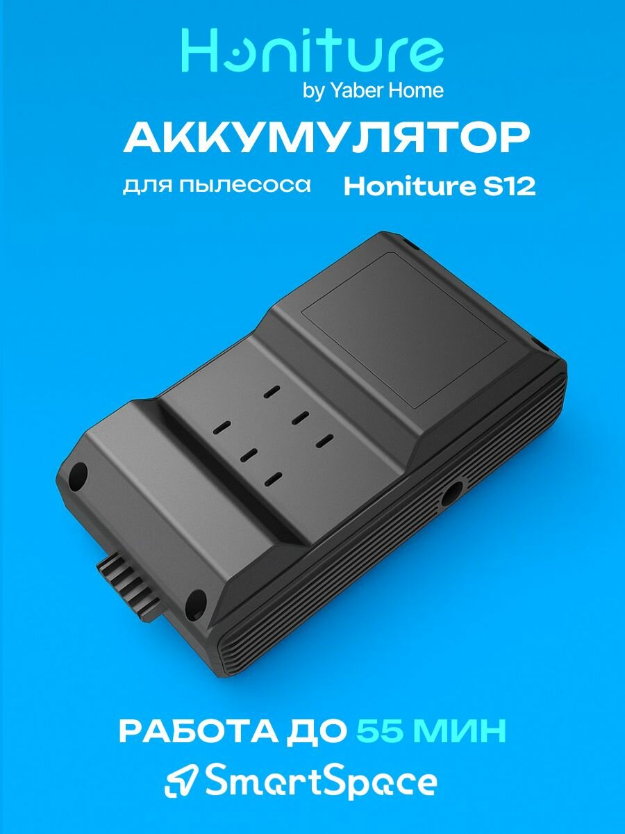 Аккумуляторная батарея для пылесоса Honiture S12