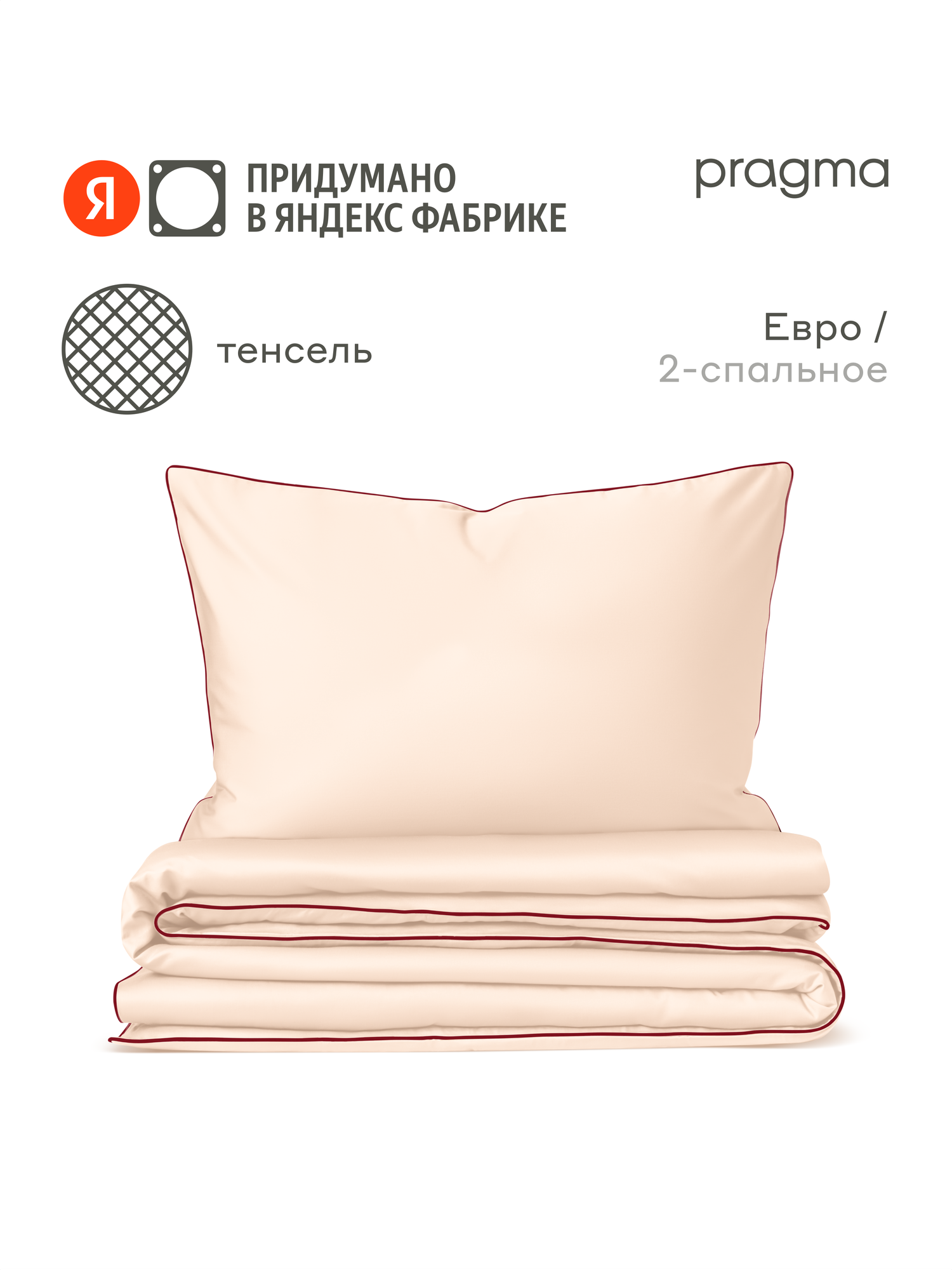 Комплект постельного белья тенсель с простыней Pragma Tikso евро, пудровый бежевый
