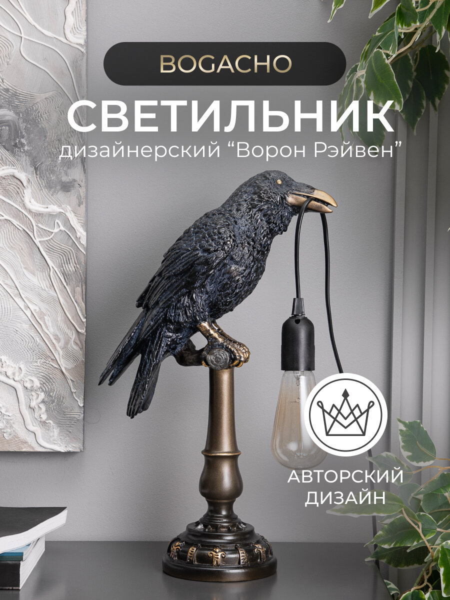 Настольный светильник из литьевого мрамора Bogacho Ворон Рэйвен без абажура