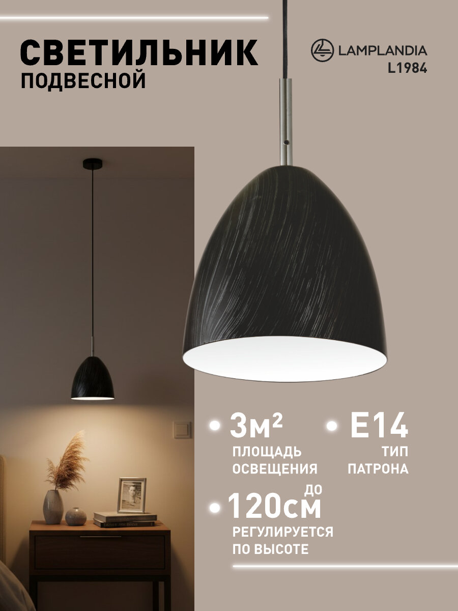 Светильник подвесной Lamplandia L1985 NUT MARBLE BLACK, E14*1 макс 40Вт