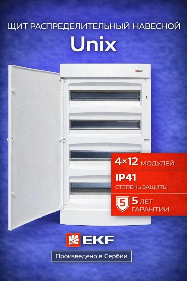 Щит распределительный навесной "Unix" белая дверь 4х12 модулей IP41 EKF PROxima