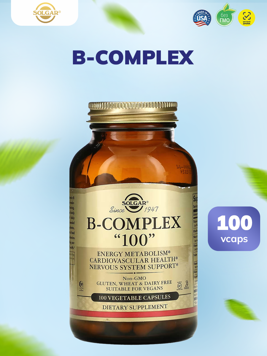 Solgar Комплекс витаминов В-Комплекс 100 для мужчин и женщин 100 капсул, B-Complex 100 caps