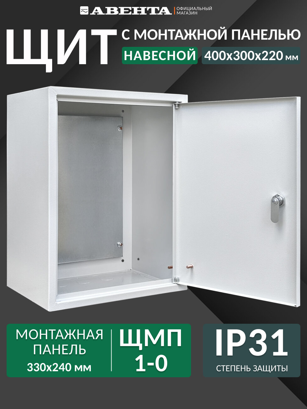 Щит с монтажной панелью ЩМП 1-0 IP31 (400х300х220) металл