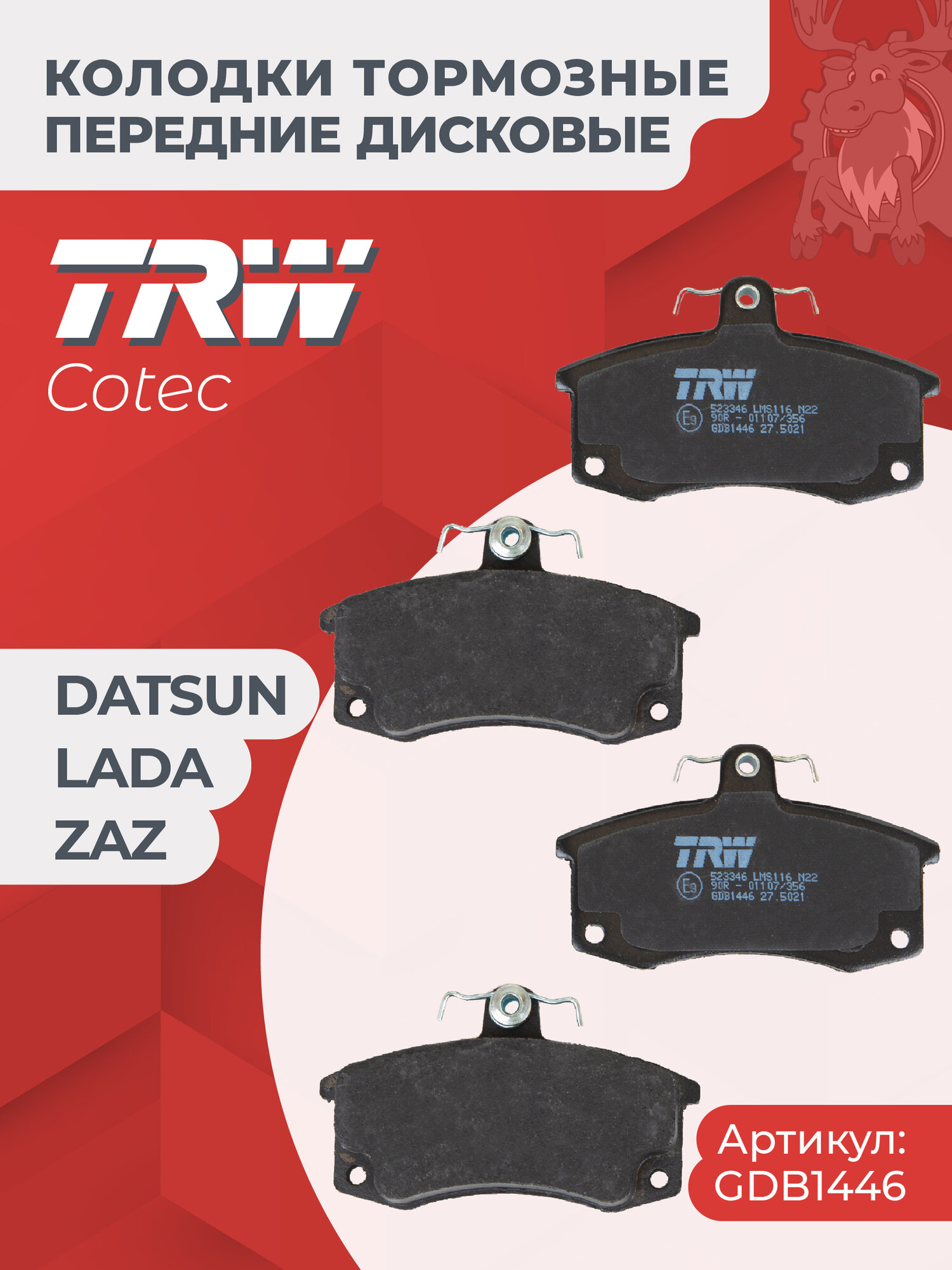 Колодки тормозные дисковые передние TRW (GDB1446) COTEC