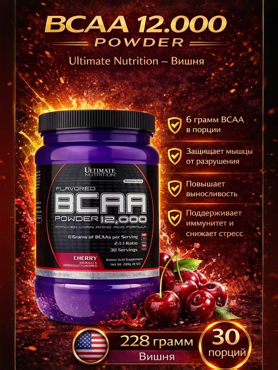 Аминокислоты BCAA 2:1:1 Ultimate Nutrition BCAA 12.000 Powder 228 г. Вишня 30 порций