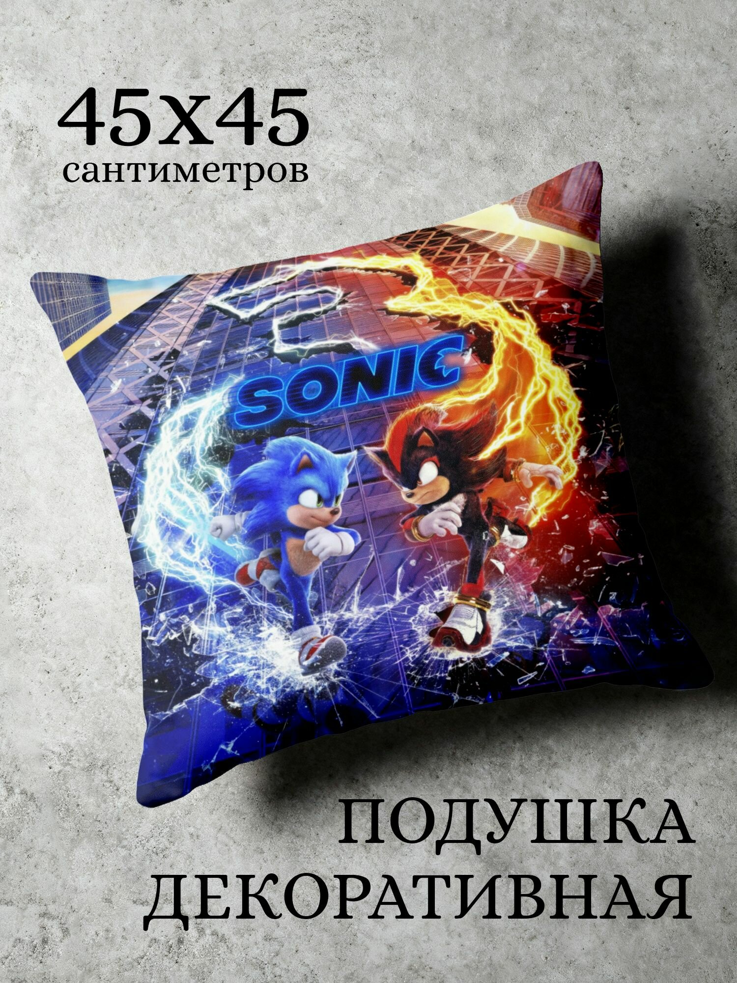 Подушка декоративная с принтом, 45x45см / Соник и Шэдоу ёжики