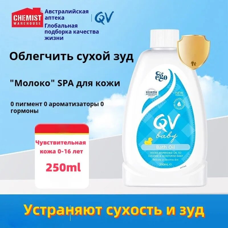 QV baby Bath Oil Детское масло для душа для чувствительной кожи 250 мл