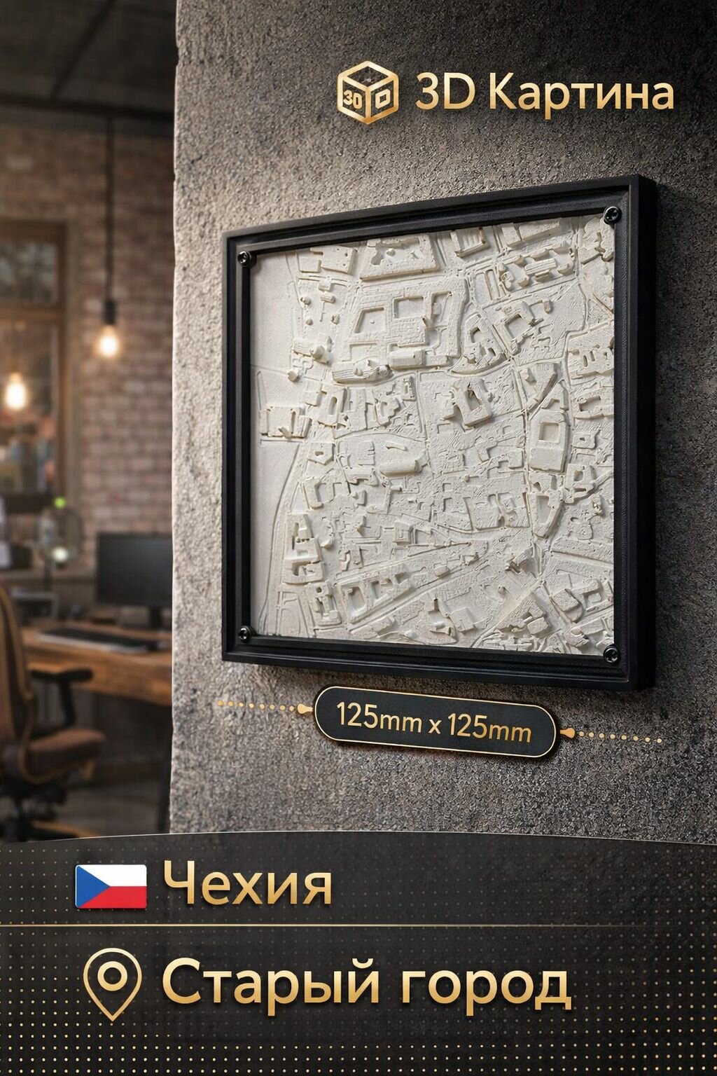 Картина 3D Чехия старый город 125мм х 125мм настенная, белый