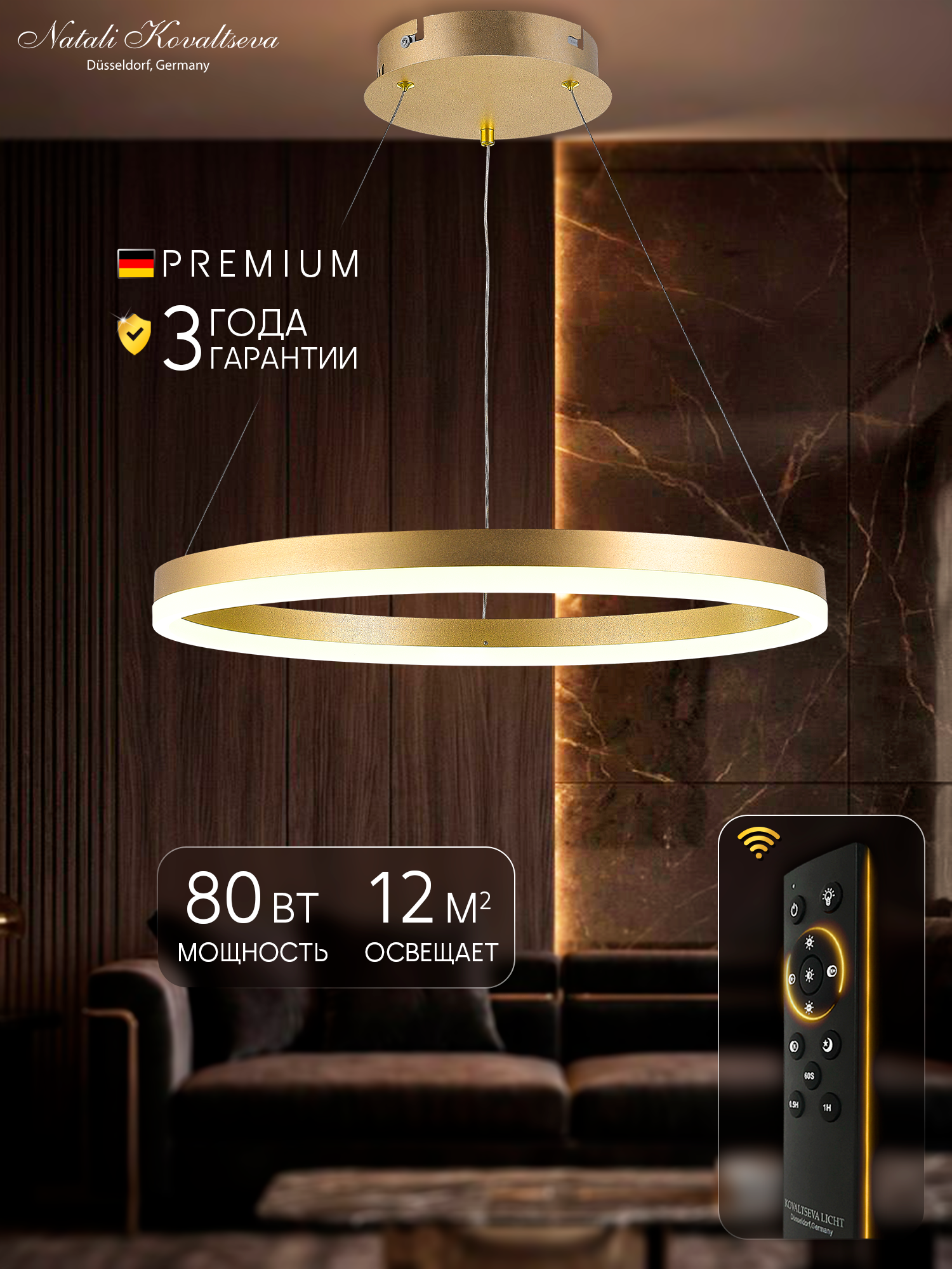 Светодиодная люстра нимб 80W, золото, LED