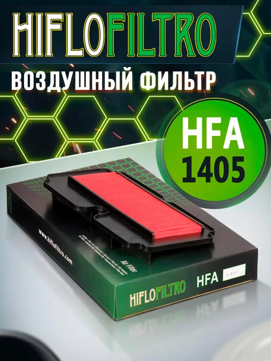 Фильтр воздушный для мотоцикла HIFLO FILTRO HFA1405 Honda 17210-MV4-000