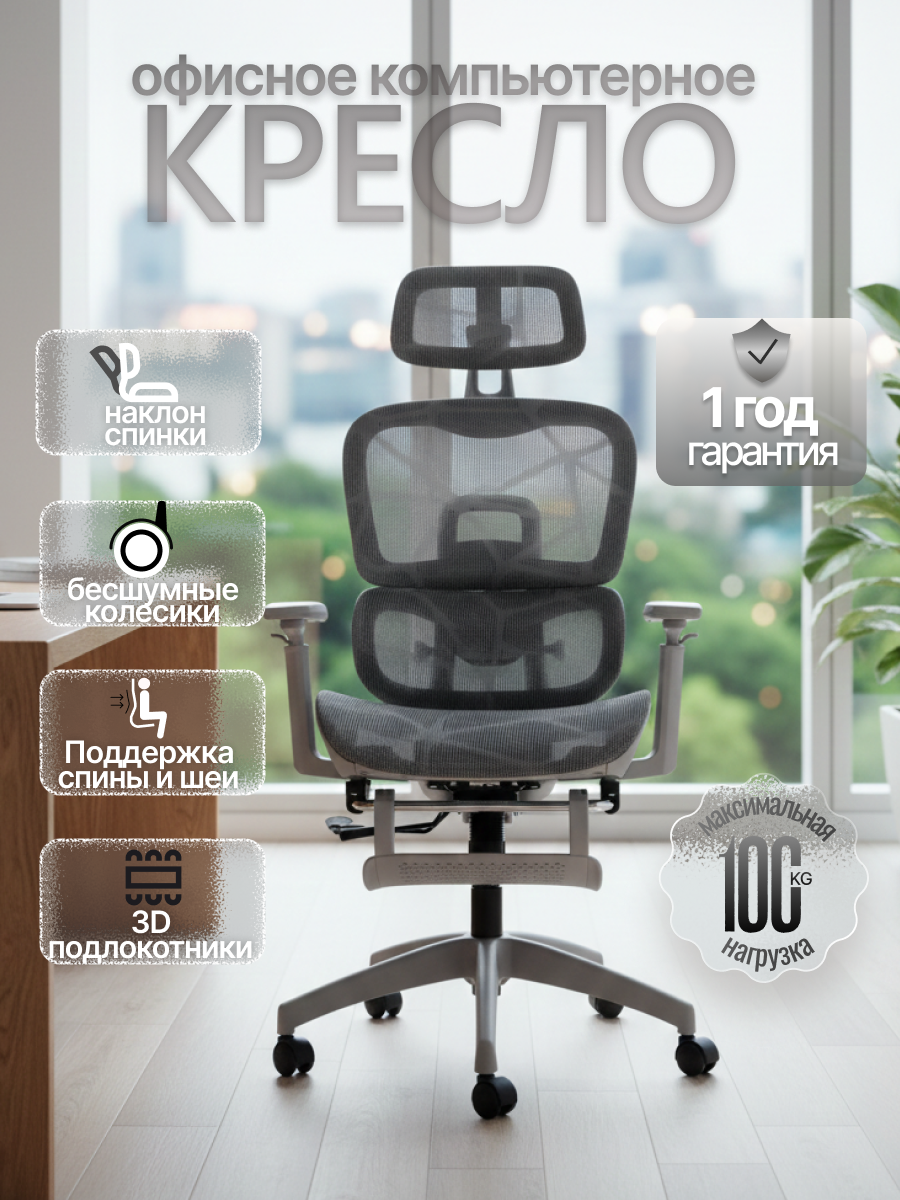 Кресло компьютерное Jiqiao, ортопедическое, с подголовником и подставкой для ног, серое