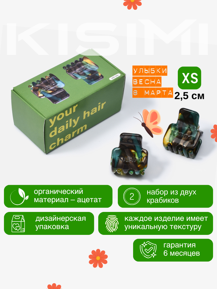 Краб для волос KISIMI, размер XS, цвет: зелёный, коллекция DAILY, 2 шт.