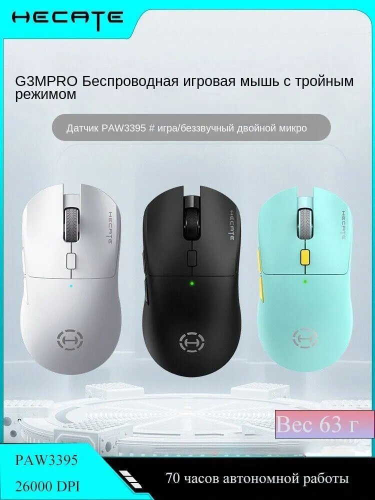 Игровая мышь Hecate G3M PRO Беспроводная, с тремя режимами работы, черная и белая