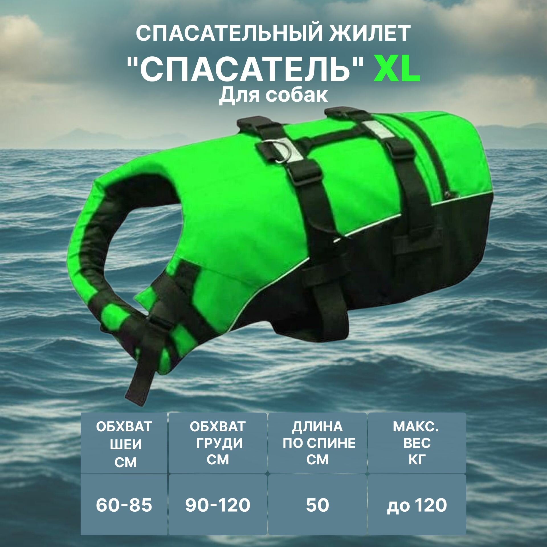 Жилет спасательный для собак "Спасатель" размер XL (Цвет: зеленый)