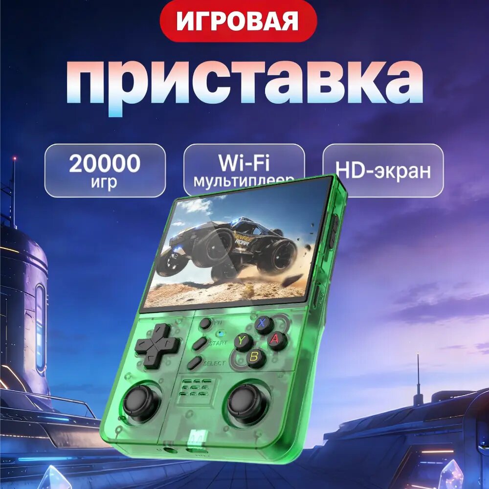 Портативная игровая консоль с 8-часовой батареей, 4,2" HD экраном, Wi-Fi, для двух игроков и сдвоенными джойстиками